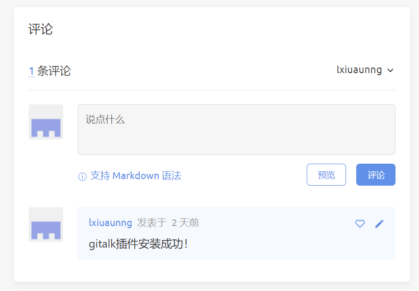Hexo Icarus主题 Gitalk评论插件的配置 Lxuan Blog